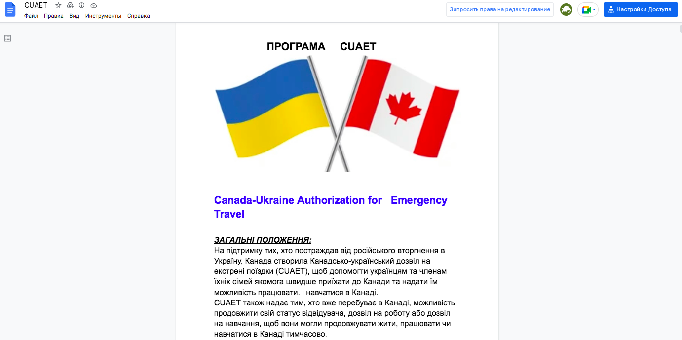 Канадсько-Українська авторизація для перетину кордону / Canada-Ukraine ...