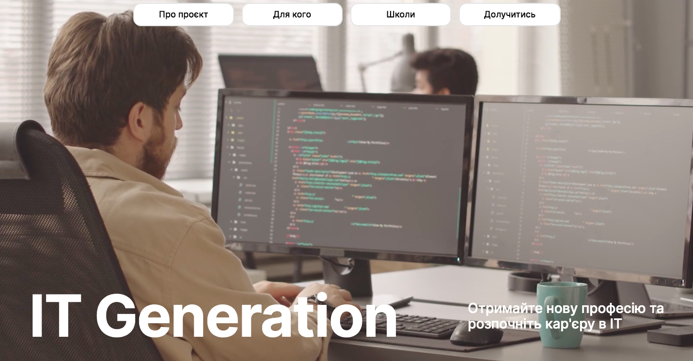 IT Generation - здобудь ІТ-спеціальність з «0» / IT Generation - learn ...